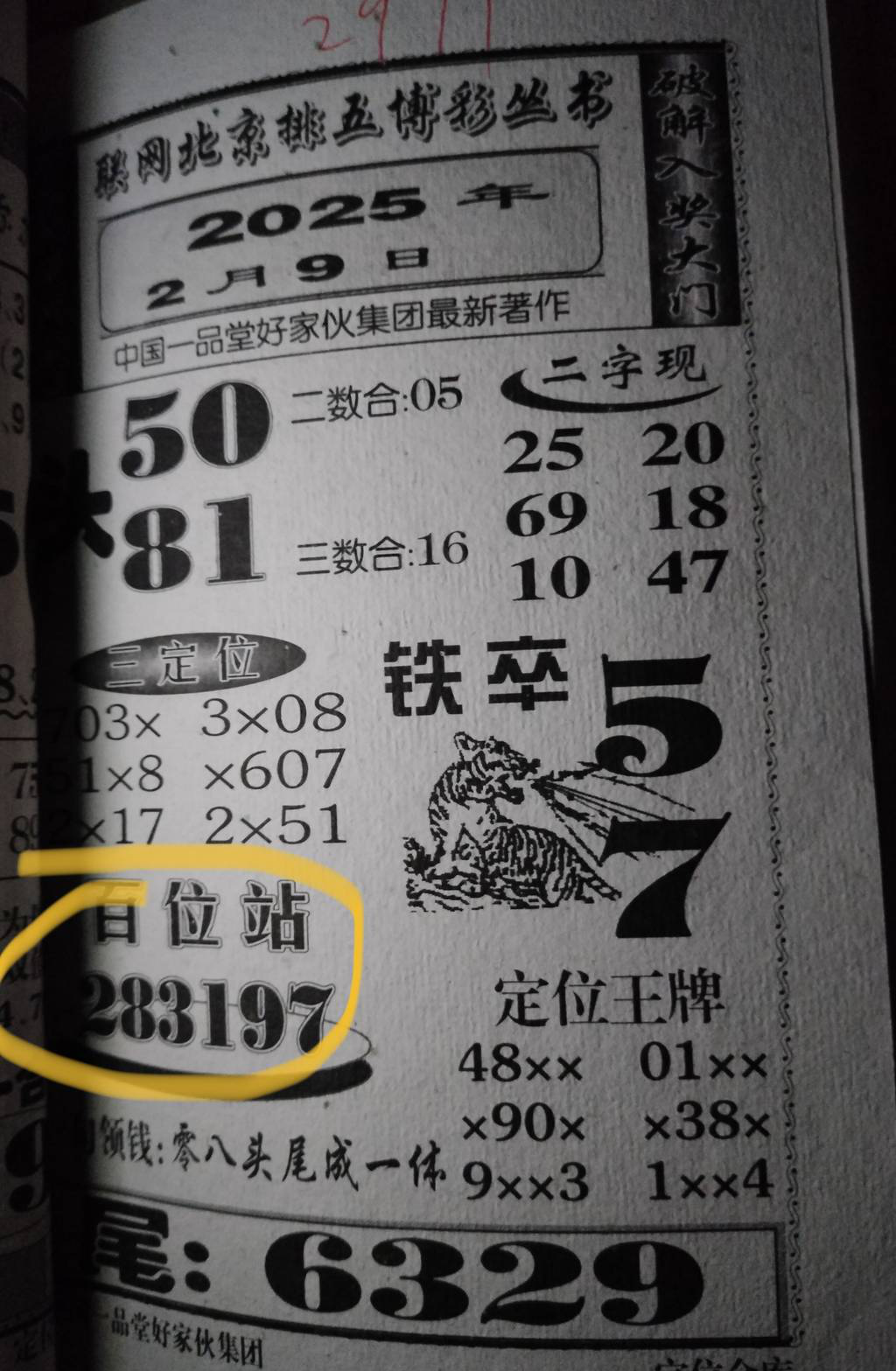 [排列五] 25034期：123567百位连准【图规】 - 为彩排列三五 - 为彩排列三五论坛，特区排列三论坛，特区七星彩论坛 ...