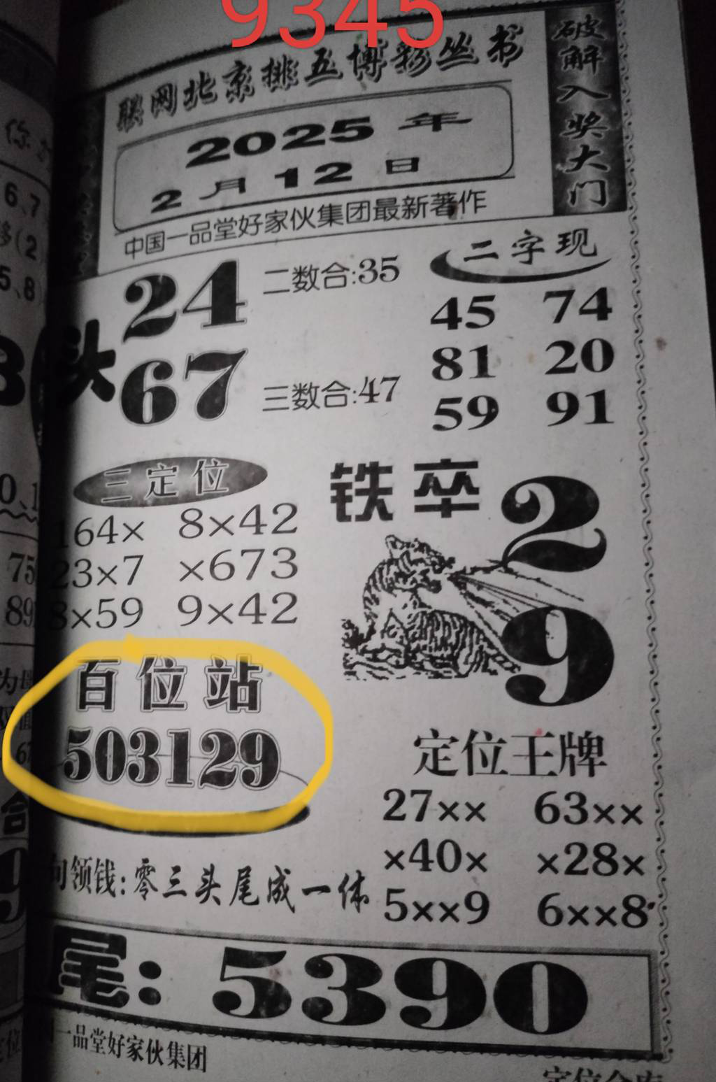 [排列五] 25034期：123567百位连准【图规】 - 为彩排列三五 - 为彩排列三五论坛，特区排列三论坛，特区七星彩论坛 ...