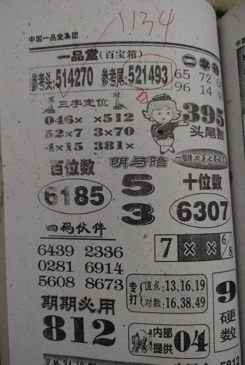 [排列五] 25083期：124567百连准11期【图规】 - 为彩排列三五 - 为彩排列三五论坛，特区排列三论坛，特区七星彩论坛 ...